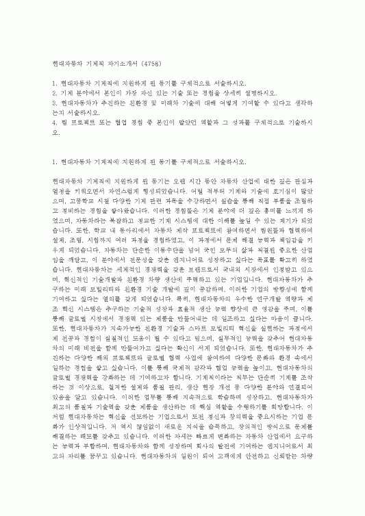 현대자동차 기계직 자기소개서 (4758)