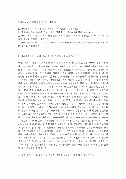 현대자동차 기계직 자기소개서 (4759)