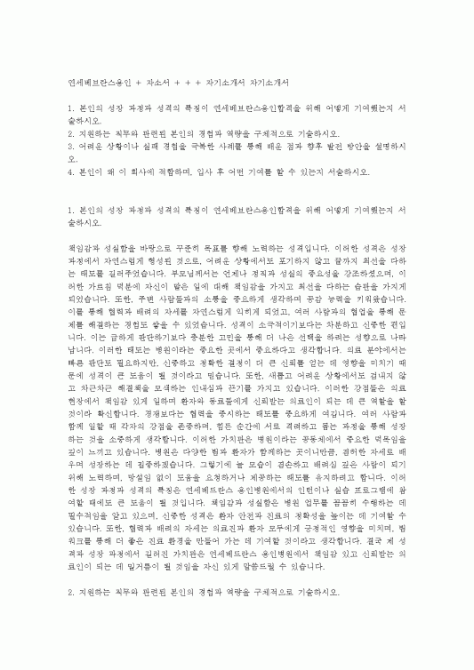 연세베브란스용인 + 자소서 자기소개서