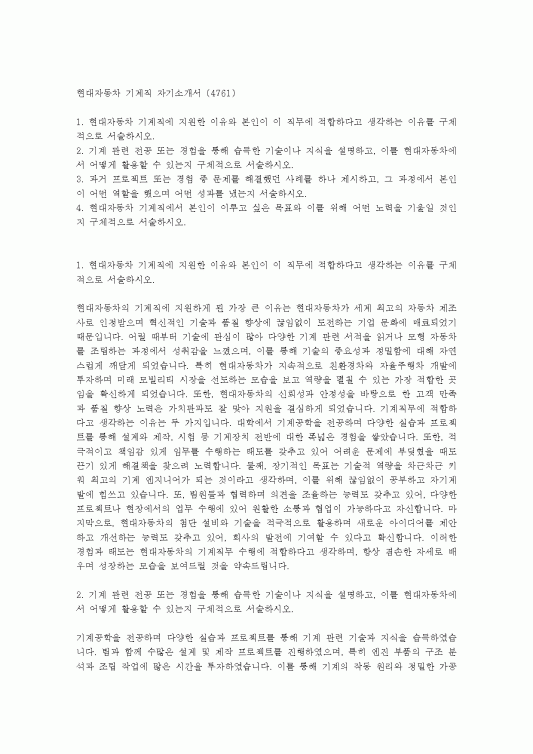 현대자동차 기계직 자기소개서 (4761)