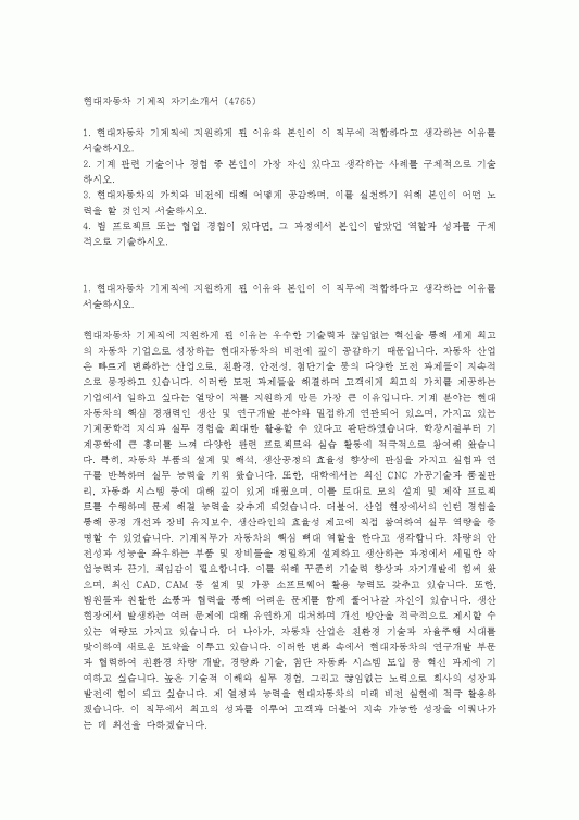 현대자동차 기계직 자기소개서 (4765)