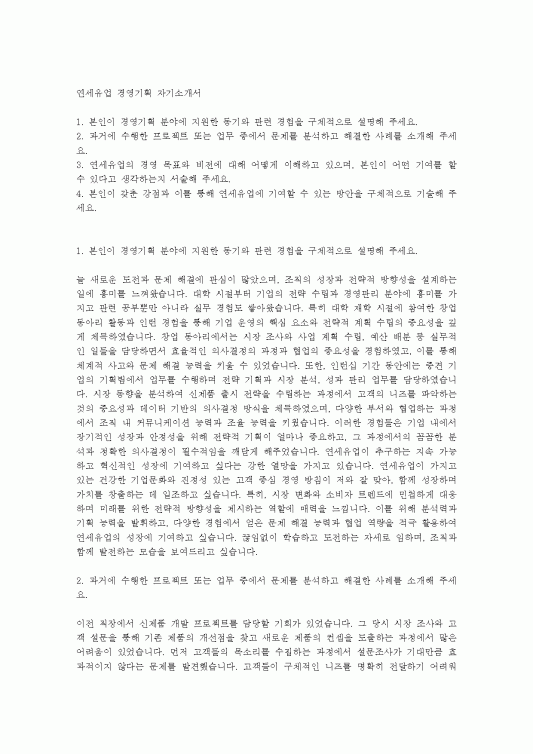 연세유업 경영기획 자기소개서