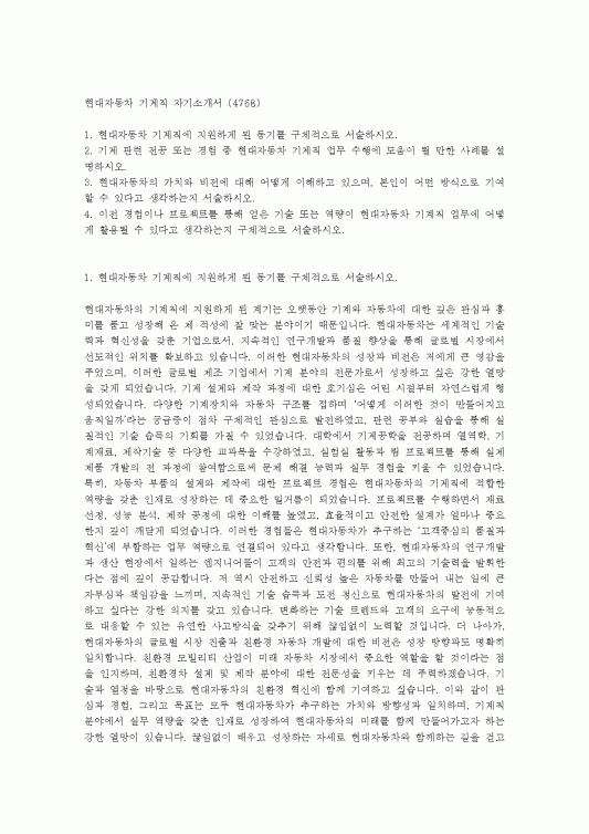 현대자동차 기계직 자기소개서 (4768)
