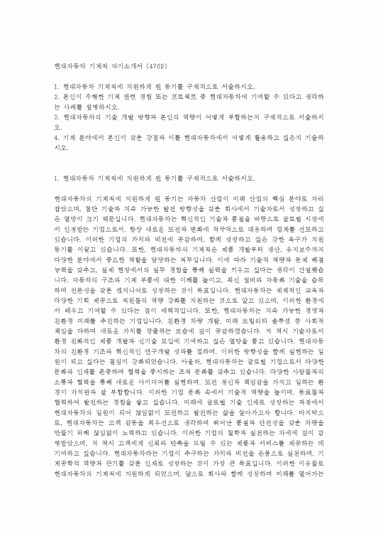 현대자동차 기계직 자기소개서 (4769)