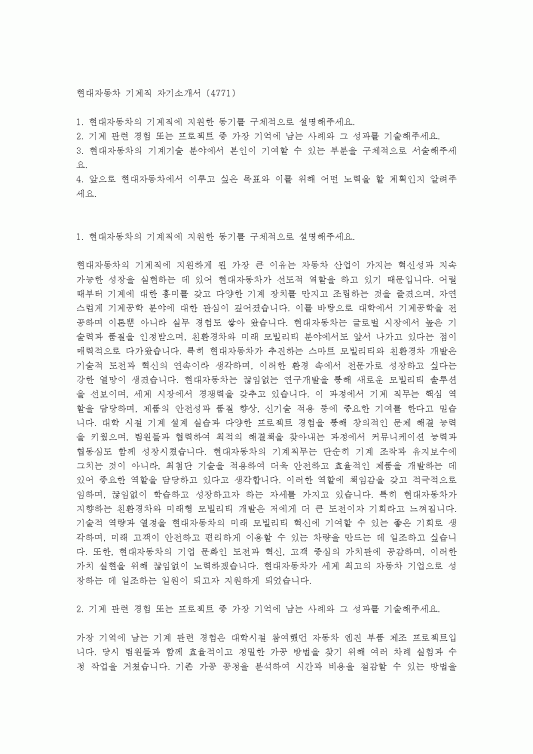 현대자동차 기계직 자기소개서 (4771)