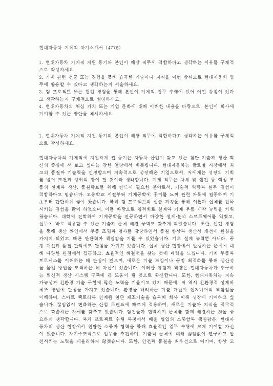 현대자동차 기계직 자기소개서 (4776)