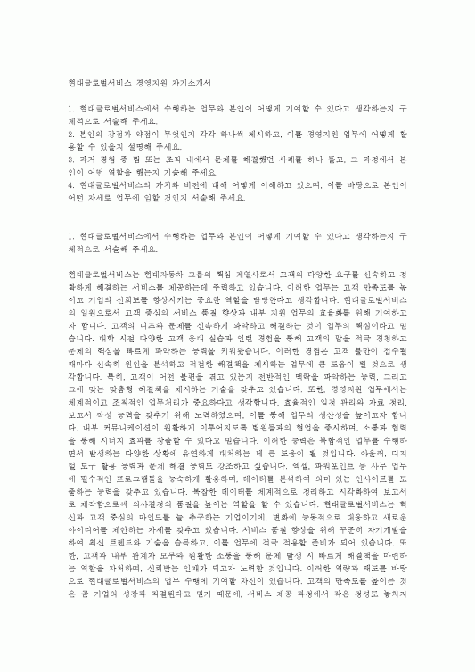 현대글로벌서비스 경영지원 자기소개서