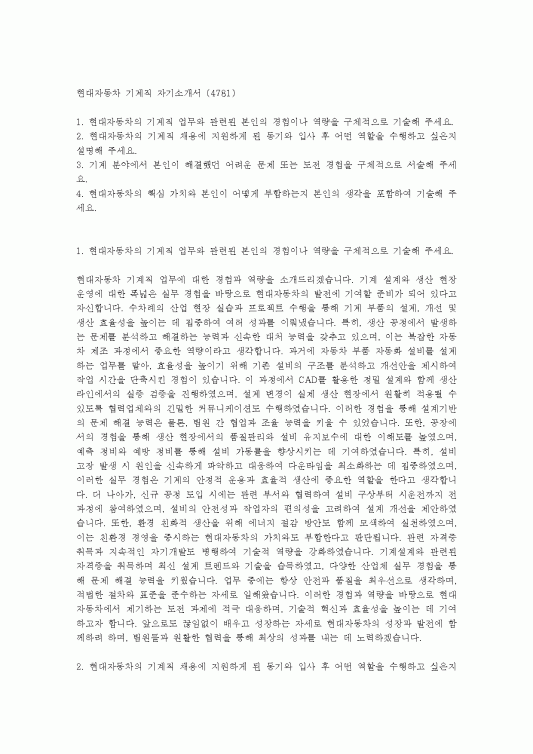 현대자동차 기계직 자기소개서 (4781)