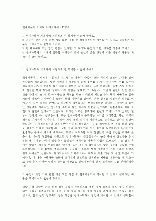 현대자동차 기계직 자기소개서 (4783)