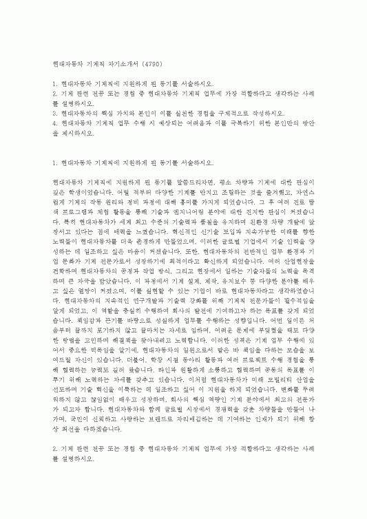 현대자동차 기계직 자기소개서 (4790)