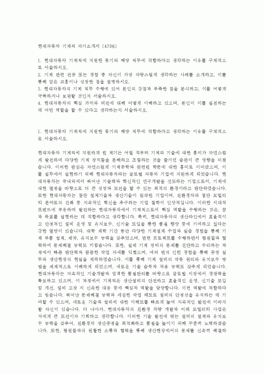 현대자동차 기계직 자기소개서 (4798)