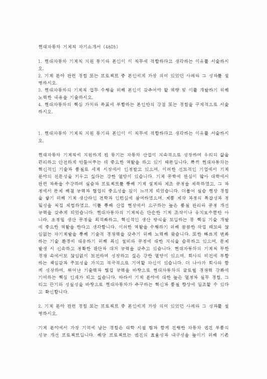 현대자동차 기계직 자기소개서 (4805)