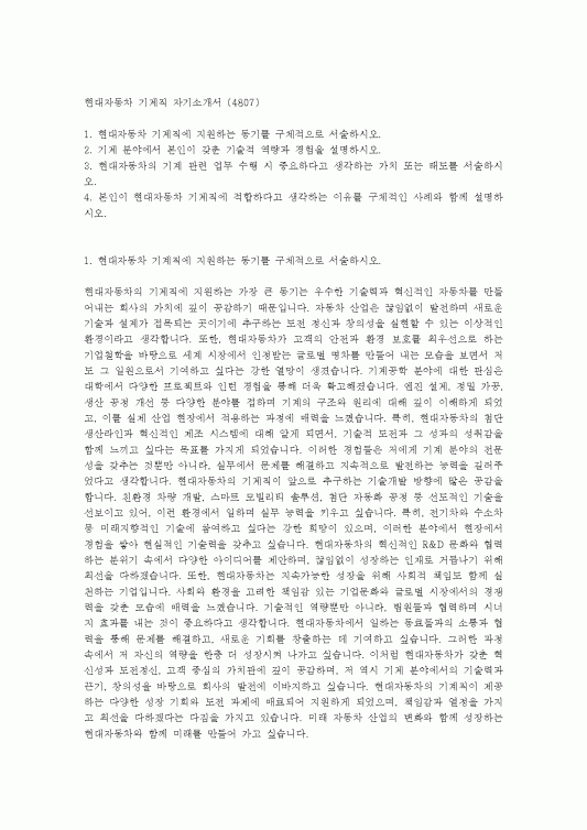 현대자동차 기계직 자기소개서 (4807)