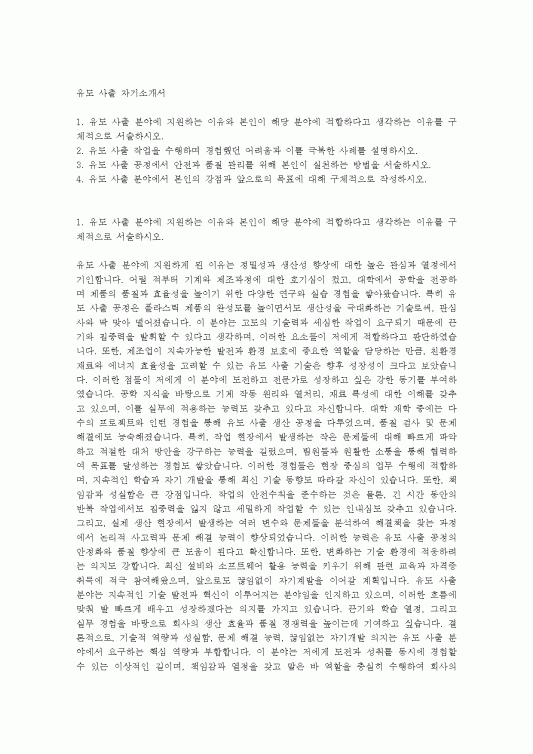 유도 사출 자기소개서