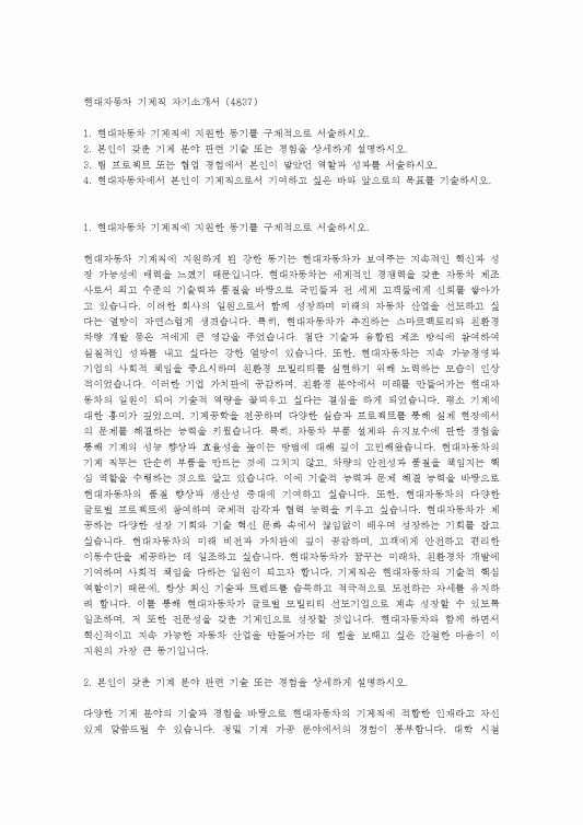 현대자동차 기계직 자기소개서 (4837)