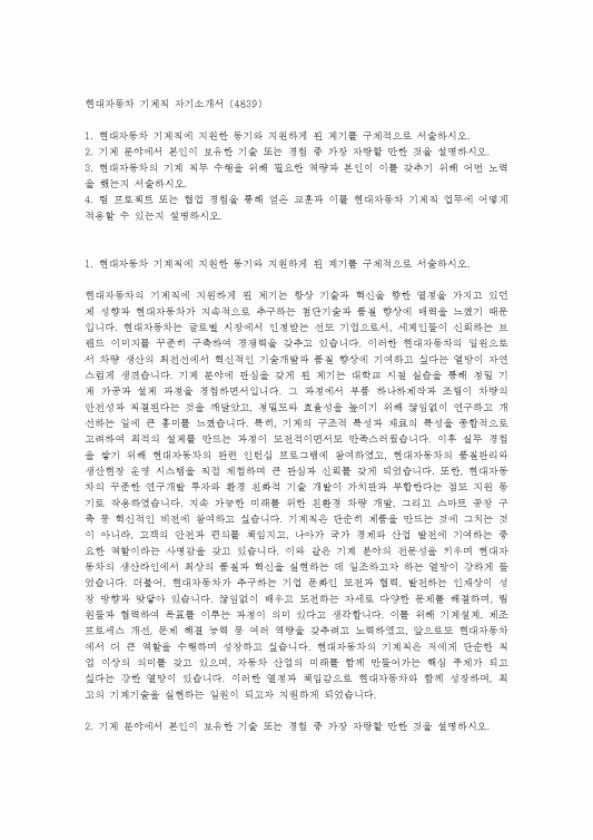 현대자동차 기계직 자기소개서 (4839)