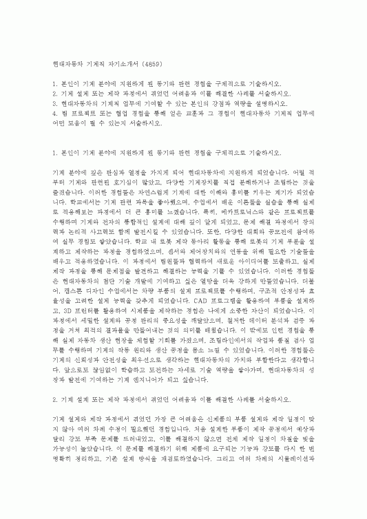 현대자동차 기계직 자기소개서 (4859)