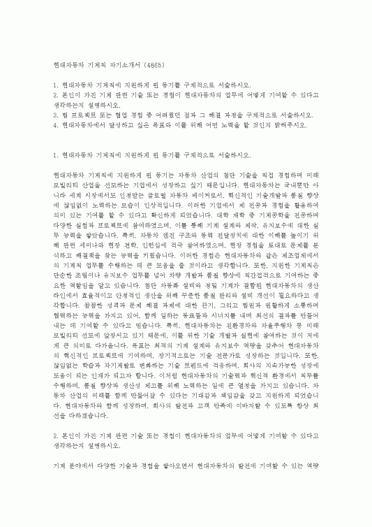 현대자동차 기계직 자기소개서 (4865)