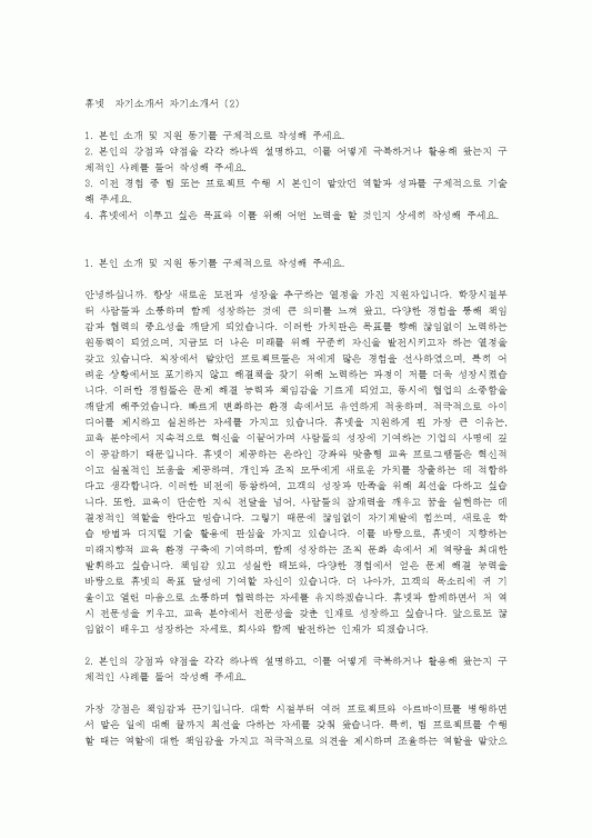 휴넷 자기소개서 (2)