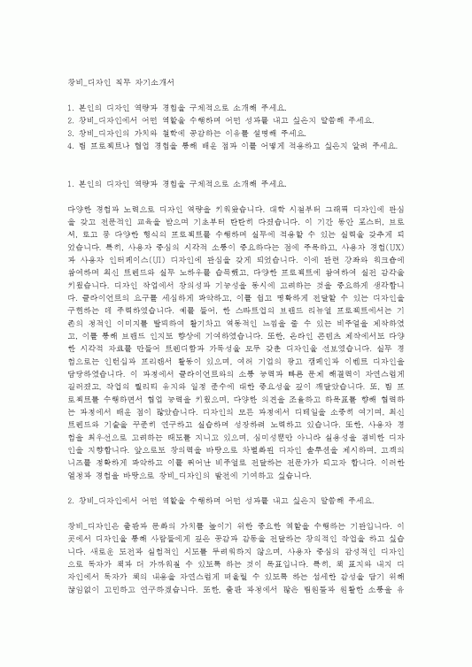 창비_디자인 직무 자기소개서