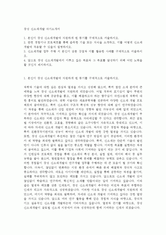 창성 신소재개발 자기소개서