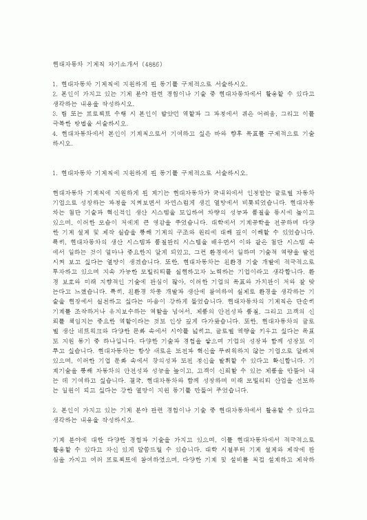 현대자동차 기계직 자기소개서 (4886)
