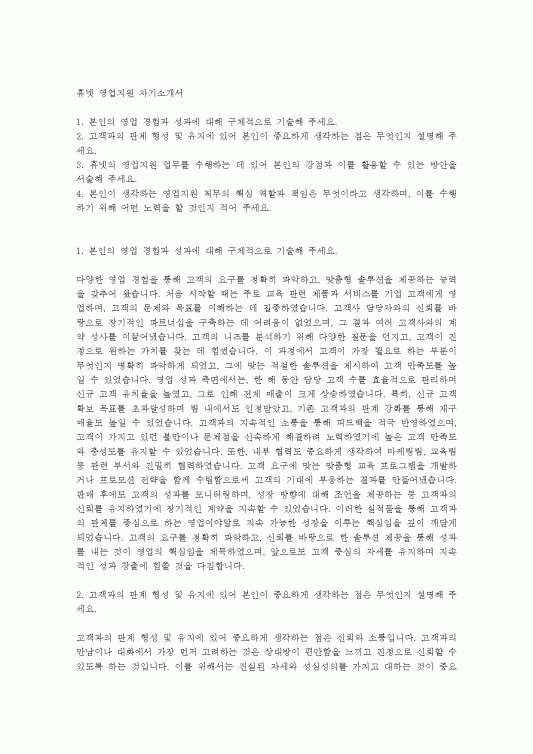 휴넷 영업지원 자기소개서