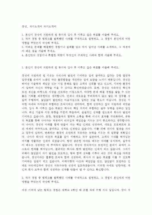 창성_ 자기소개서