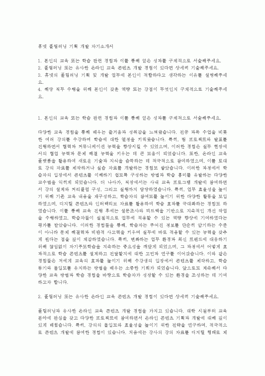 휴넷 플립러닝 기획 개발 자기소개서