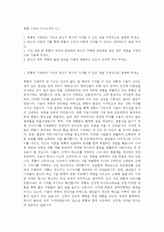 휴롬 기계직 자기소개서 (1)