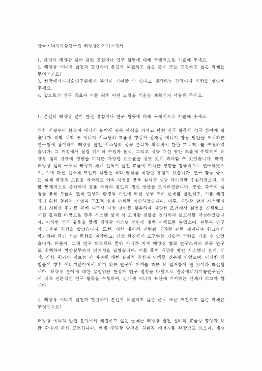 한국에너지기술연구원 태양광2 자기소개서