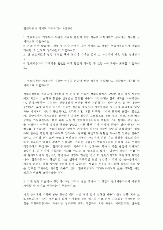 현대자동차 기계직 자기소개서 (4930)