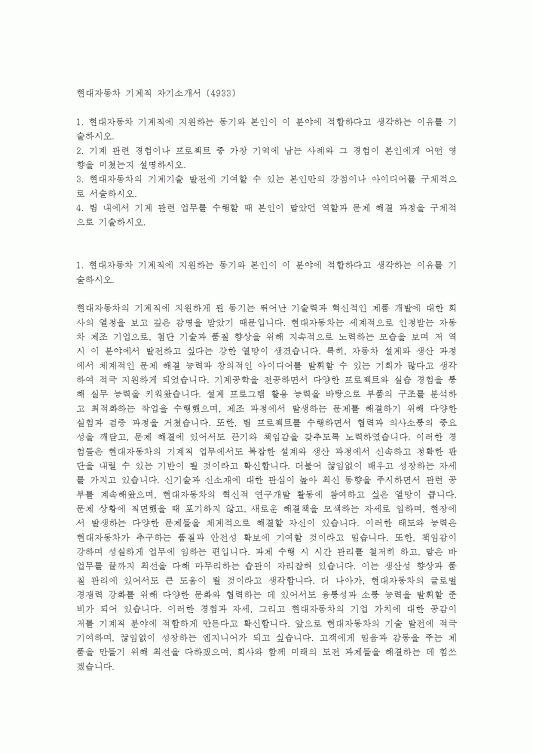 현대자동차 기계직 자기소개서 (4933)
