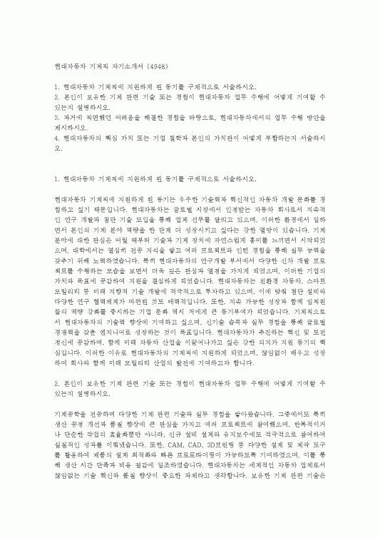 현대자동차 기계직 자기소개서 (4948)