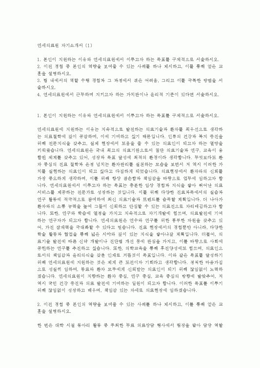연세의료원 자기소개서 (1)