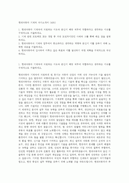 현대자동차 기계직 자기소개서 (495)