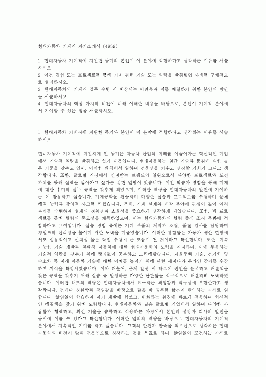 현대자동차 기계직 자기소개서 (4959)
