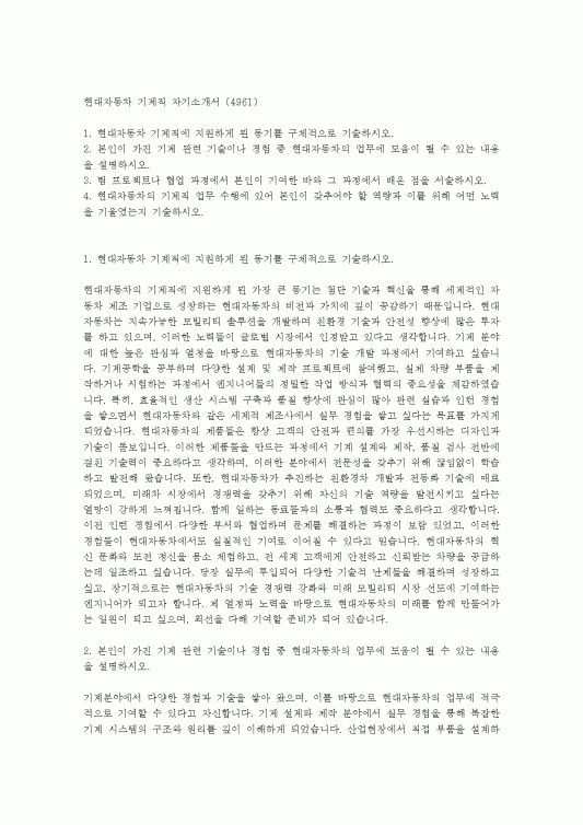 현대자동차 기계직 자기소개서 (4961)