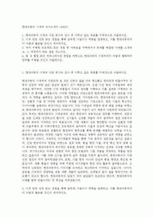 현대자동차 기계직 자기소개서 (4963)
