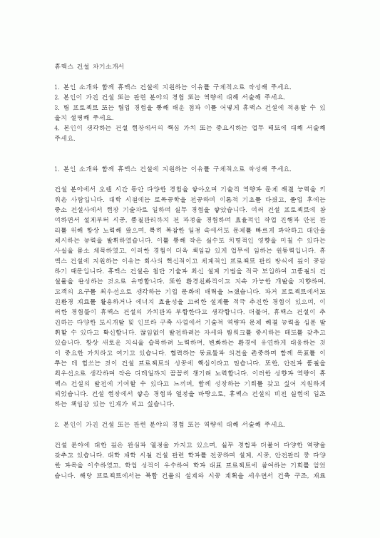 휴맥스 건설 자기소개서