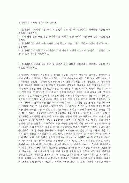현대자동차 기계직 자기소개서 (4965)