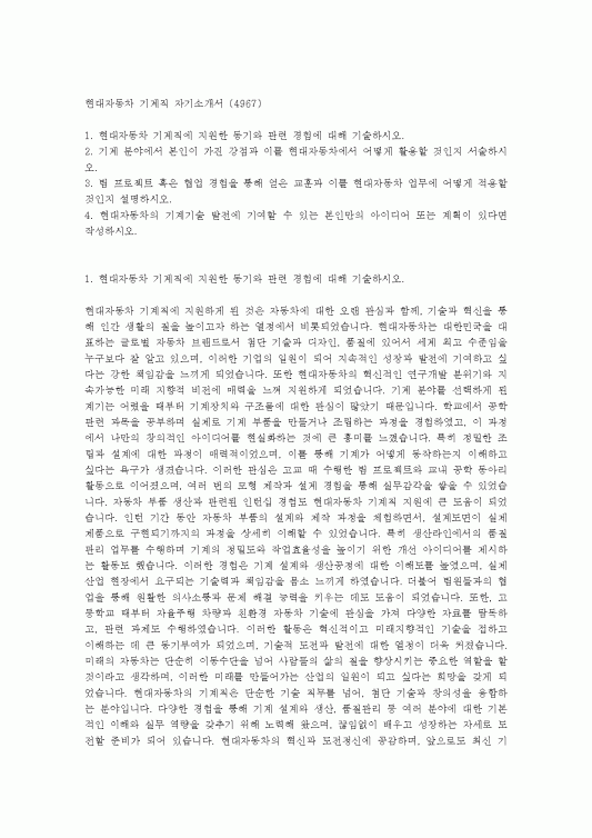 현대자동차 기계직 자기소개서 (4967)