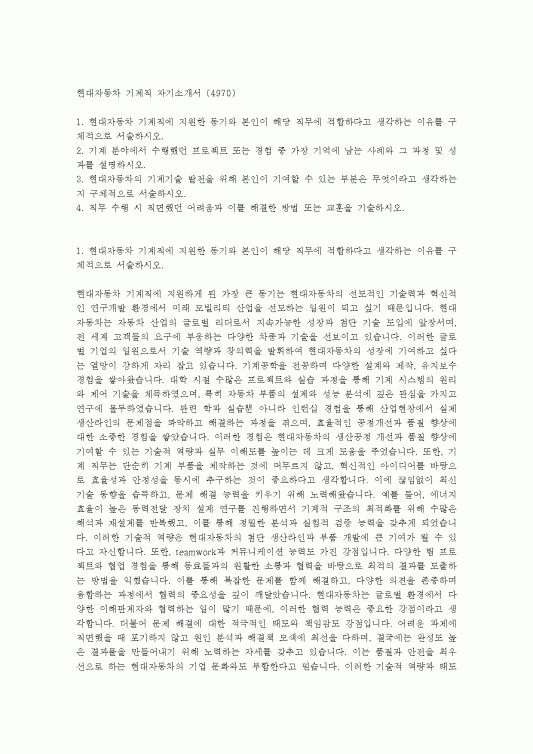 현대자동차 기계직 자기소개서 (4970)