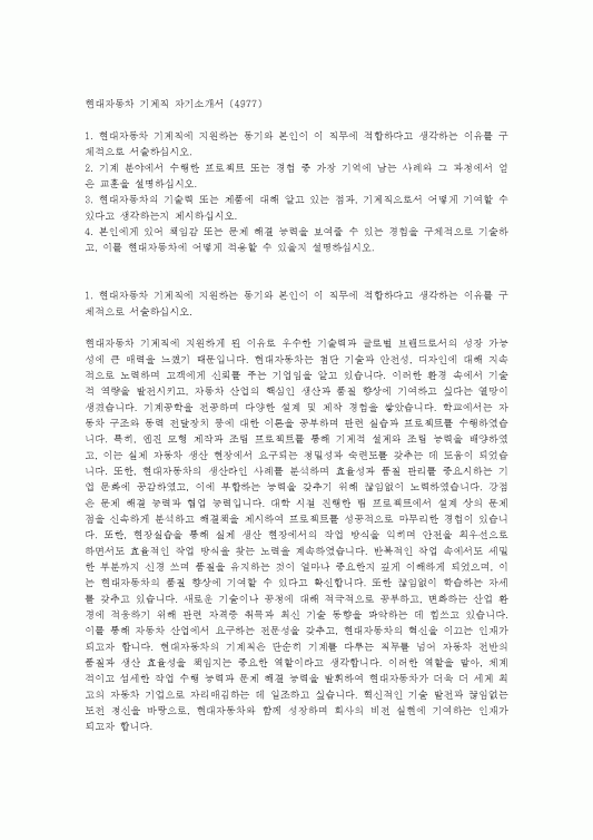 현대자동차 기계직 자기소개서 (4977)