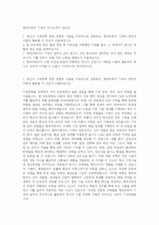 현대자동차 기계직 자기소개서 (4978)