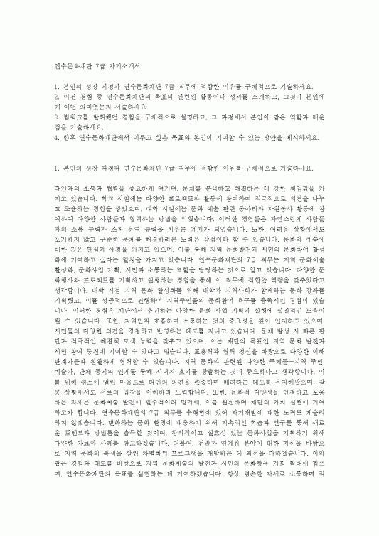 연수문화재단 7급 자기소개서