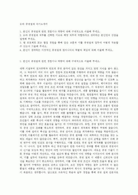 유라 공정설계 자기소개서