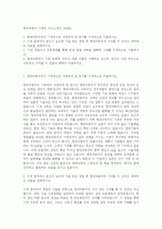 현대자동차 기계직 자기소개서 (4988)