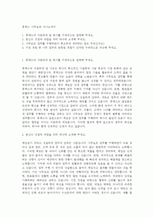 휴맥스 사무보조 자기소개서