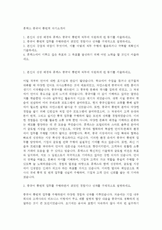 휴맥스 중국어 통번역 자기소개서